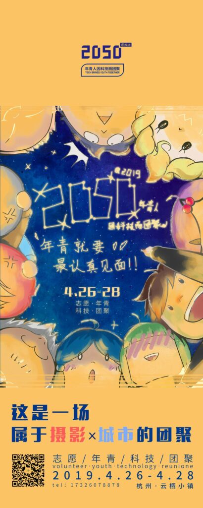 2050海报大道 – 2050